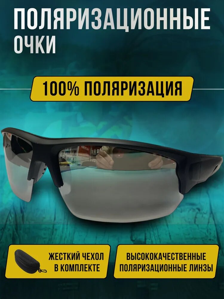 Очки рыболовные поляризационные / очки антиблик /цвет Серый зеркальный