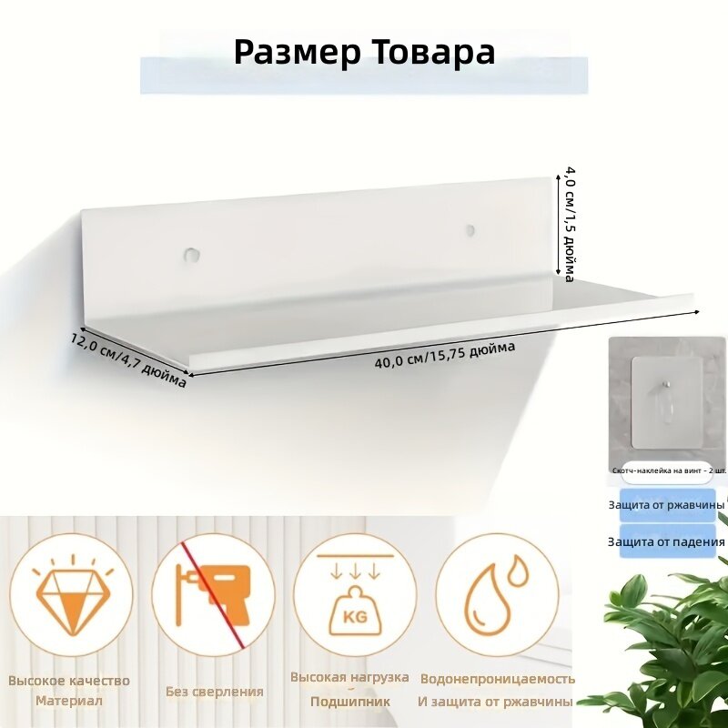Настенная металлическая полка белого цвета, 15.75 дюйма, для кухни, гостиной, ванной и кабинета, крепление без сверления или со сверлением