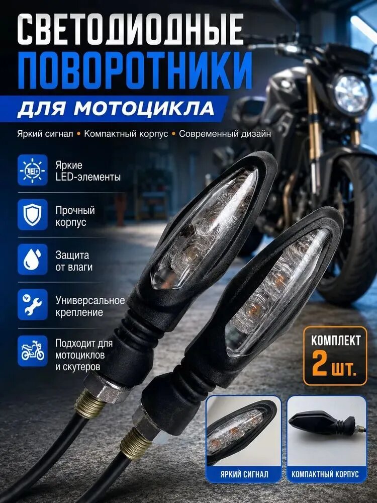 Универсальные передние и задние LED-поворотники для KTM 1190, 890, 1050, 790, 690, 390, RC390, 1290, 200 Duke полная замена штатных, выс