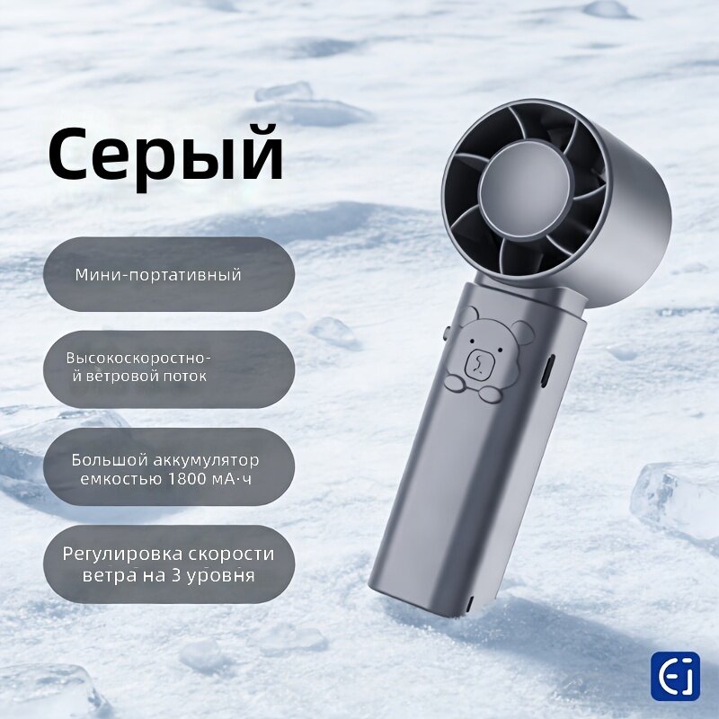 Компактный портативный USB-вентилятор с аккумулятором 1800 мАч и 3 скоростями обдува, серый