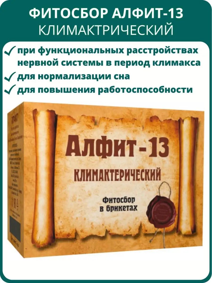 Фитосбор Алфит-13 Климактерический