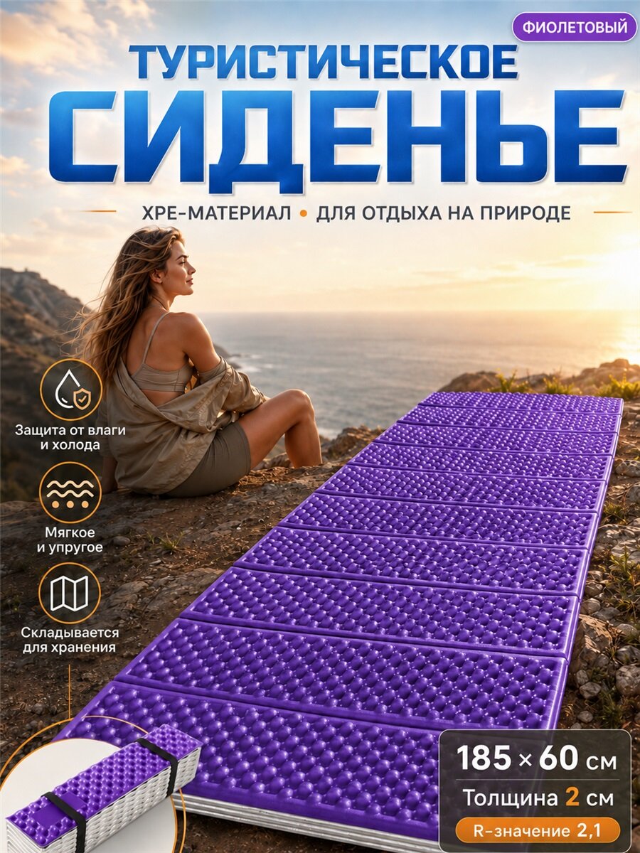 Складной туристический коврик толщина 1,2 см мягкий лёгкий, подходит для походов кемпинга и отдыха на природе