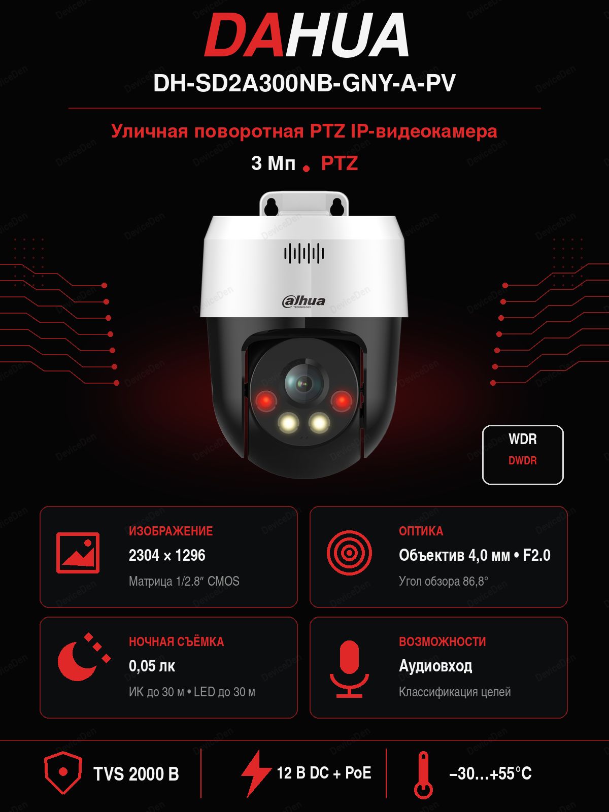 Dahua DH-SD2A300NB-GNY-A-PV - 3 Мп уличная IP-камера, объектив 4 мм, встроенный микрофон, PoE