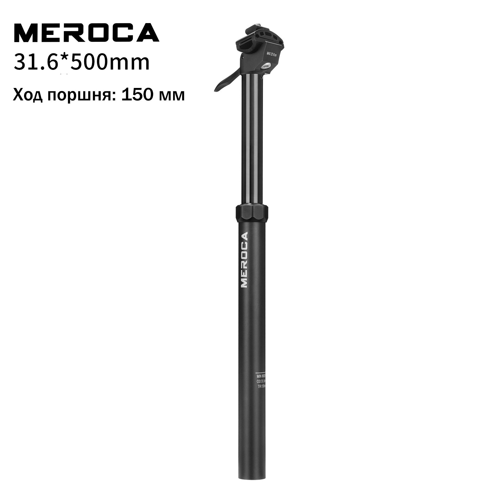 MEROCA SP-01, подседельный штырь для горного велосипеда, 31,6x500 мм, ход 150 мм, алюминиевый сплав