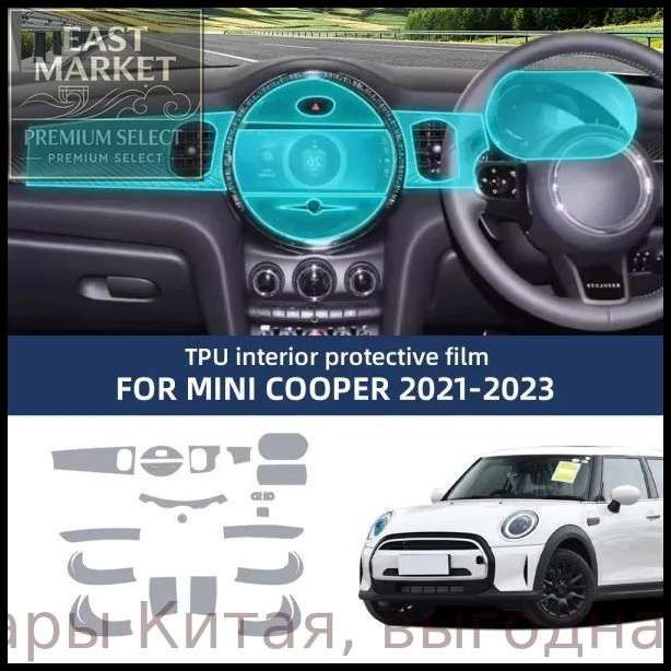 Для MINI Cooper F55 F56 2021-2023 Защитная пленка салона автомобиля из ТПУ, прозрачная, консоли и экрана GPS, антицарапийная наклейка PPF.