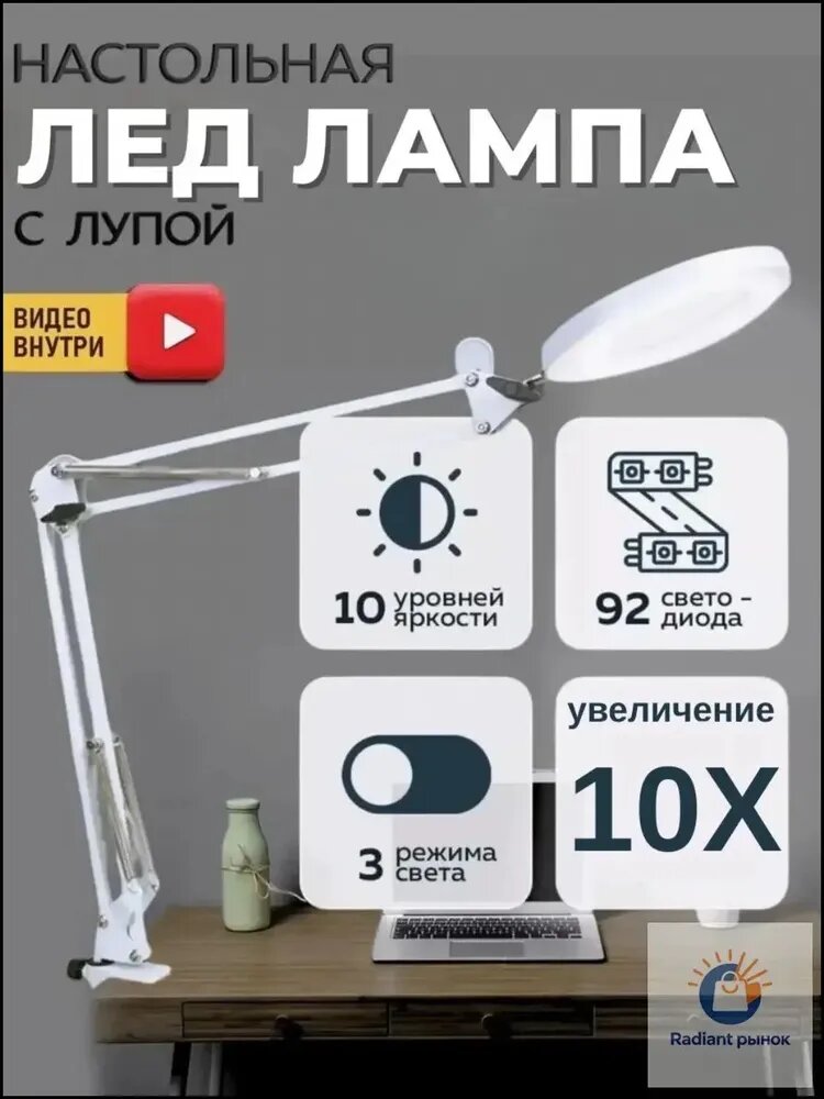 Лупа 10-кратная, диаметр: 105 мм