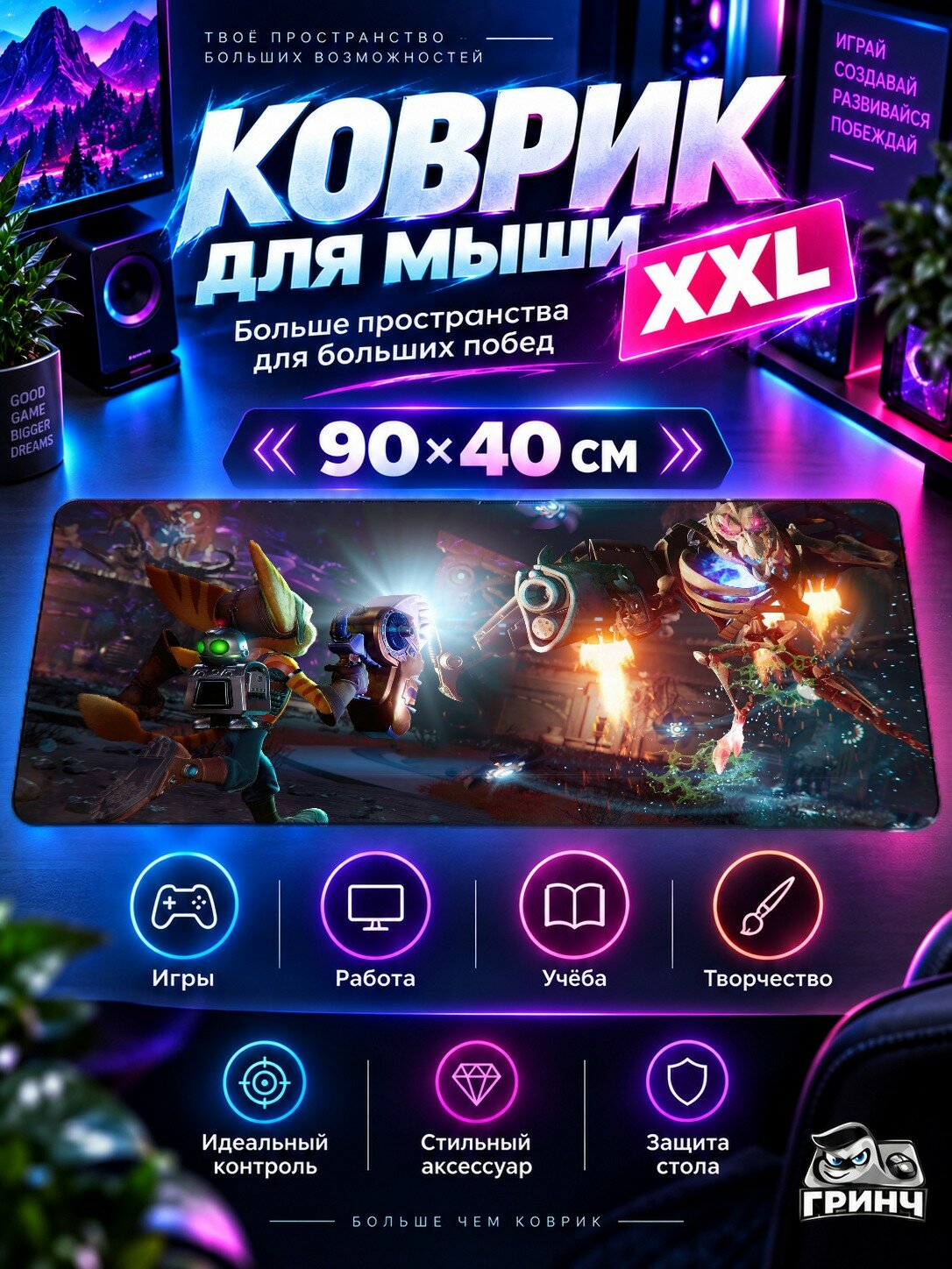 Большой игровой нескользящий коврик для мыши и клавиатуры Ratchet & Clank / Рэтчет и Кланк — Ratchet And Clank, 90×40 см, 3 мм, жаккардовый, прошитые края