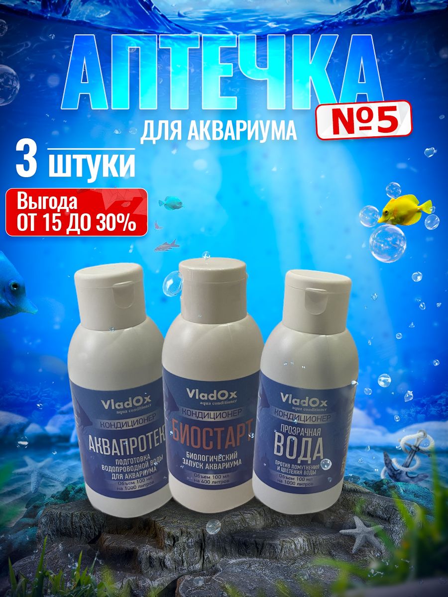 Аптечка для аквариума №5 Vladox 100мл