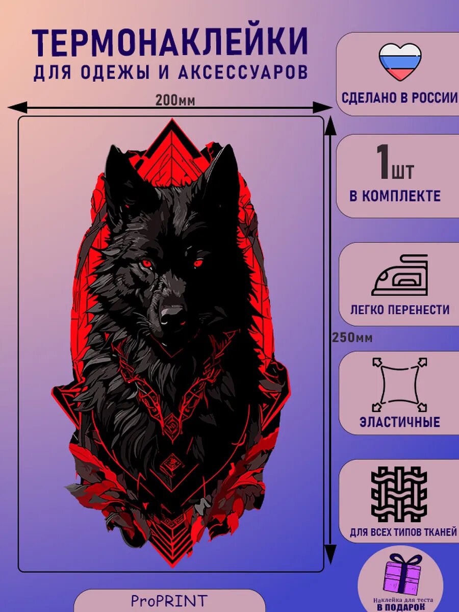 Термонаклейка для одежды