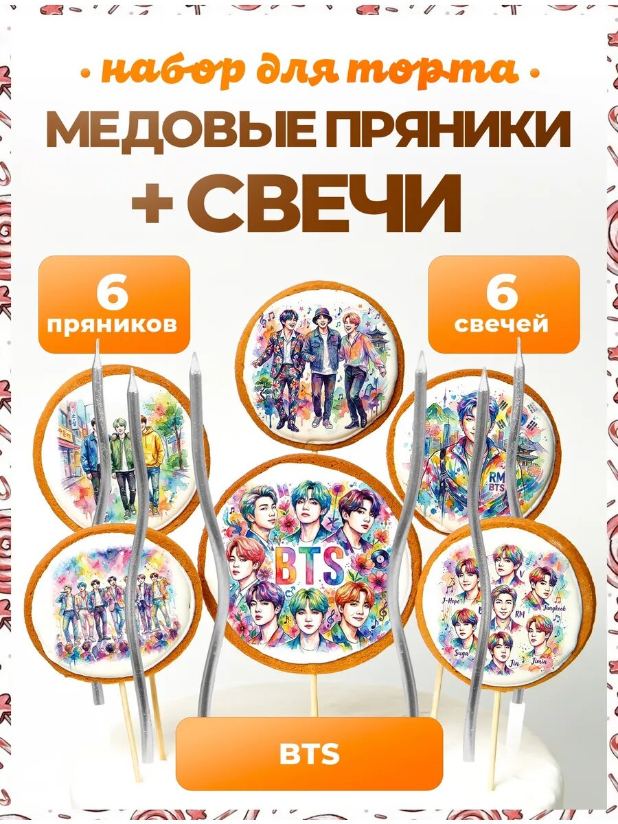 Украшения для торта. BTS + свечи серебро