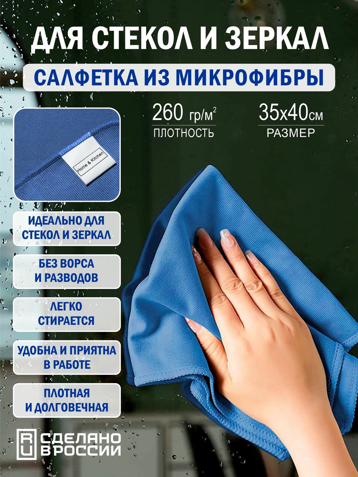 Салфетка для стекол и зеркал из микрофибры, для оптики, для авто, для мытья окон