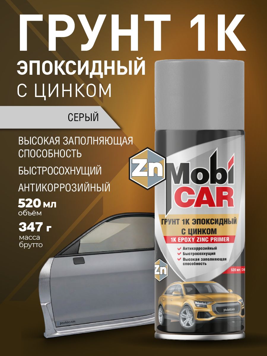 Аэрозольный грунт 1К эпоксидный с цинком антикоррозийный MobiCAR 520 мл серый однокомпонентный эпоксидно-цинковый для защиты от коррозии