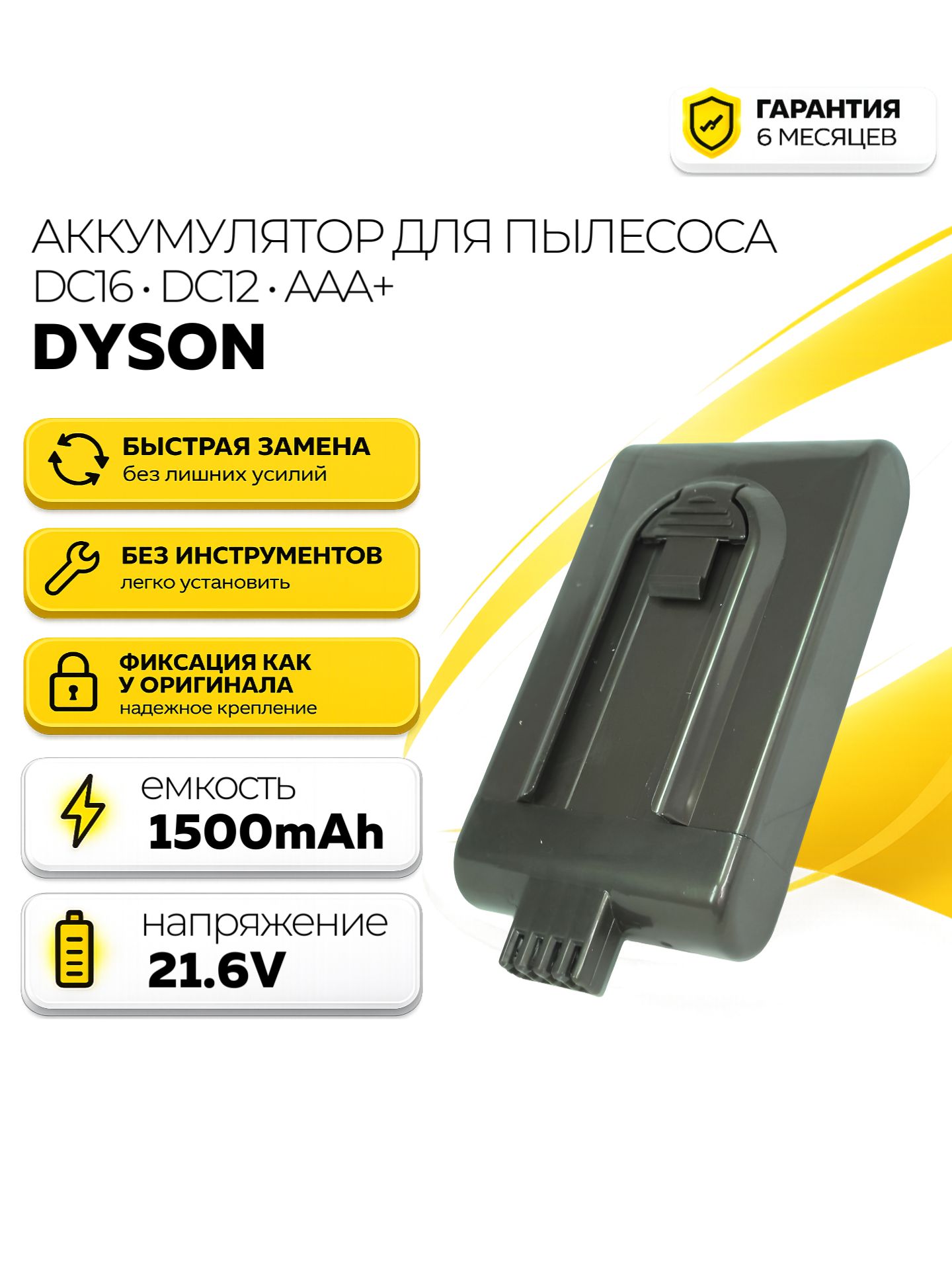 Аккумулятор для пылесоса Dyson DC12, DC16, DC16 Animal, DC16 Root 6 1500Ah 21.6V Li-ion AAA+
