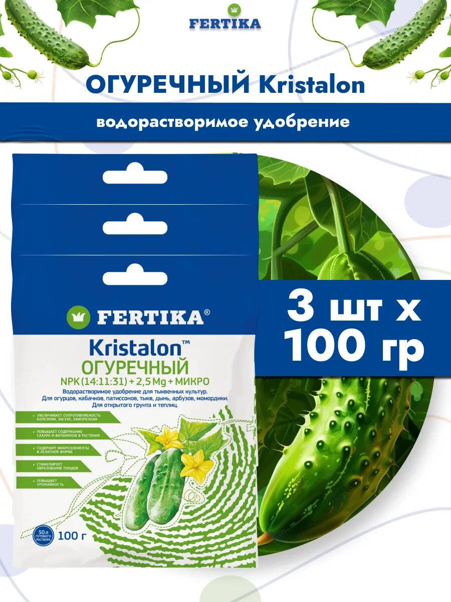 Кристалон огуречный fertika удобрение, 3 шт по 100г
