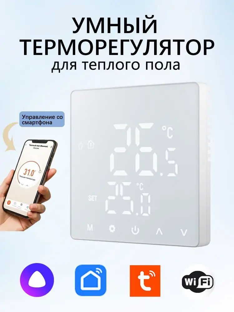 TOUCHMI Терморегулятор, термостат до 3500Вт Для теплого пола, Для водопровода, белый матовый