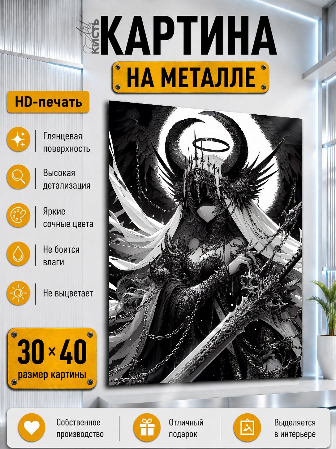 Картина на металле Темная фэнтези рыцарь мотивация 30x40