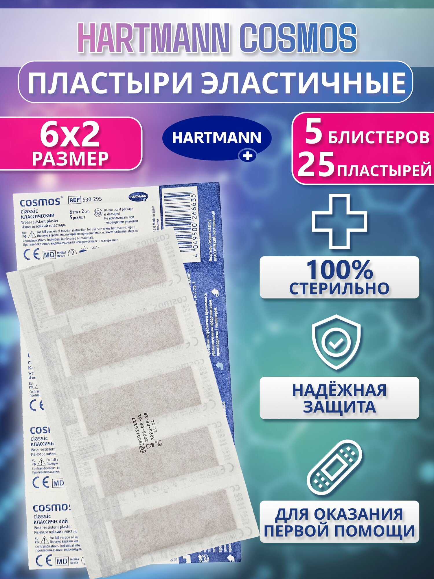 Стерильная медицинская повязка-пластырь, Paul Hartmann, 6х2см - 25 шт, для закрытия небольших повреждений кожи