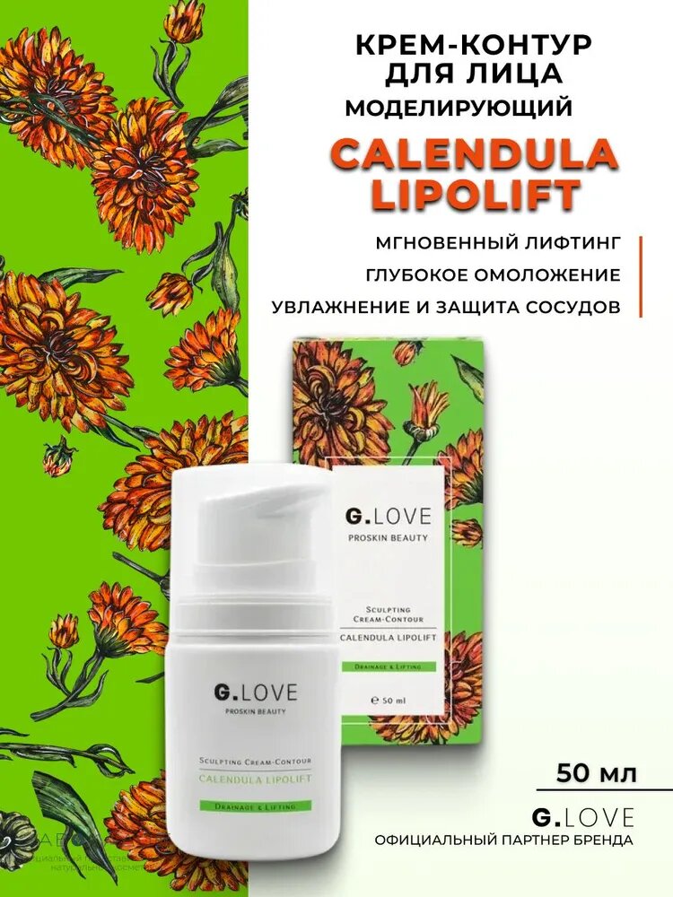 G.Love Моделирующий крем-контур "CALENDULA LIPOLIFT", 50мл