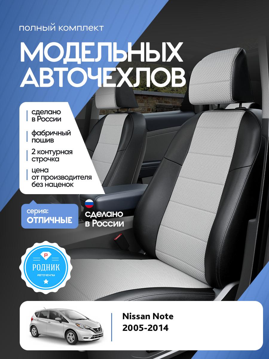 Чехлы Ниссан Ноут (Nissan Note) 2005-2014 1 хэтчбек Экокожа Белый RD4892-F4347-2 Родник