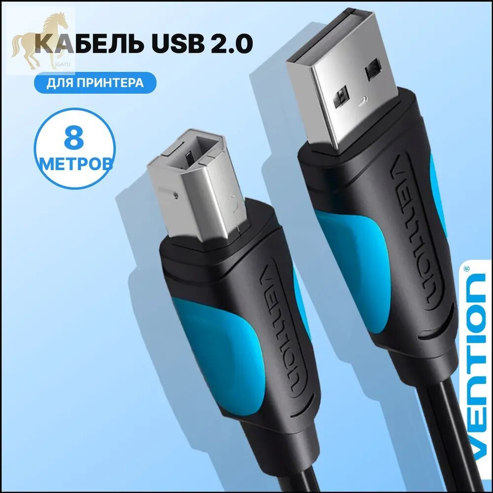 Кабель для компьютерной периферии USB 2.0 Type-A/USB 2.0 Type-B, 8 м, голубой