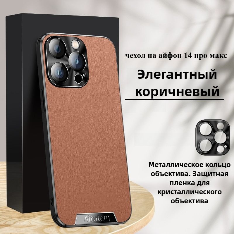 Чехол на айфон 14 про макс(iphone 14 pro max чехол)Детали определяют успех или неудачу