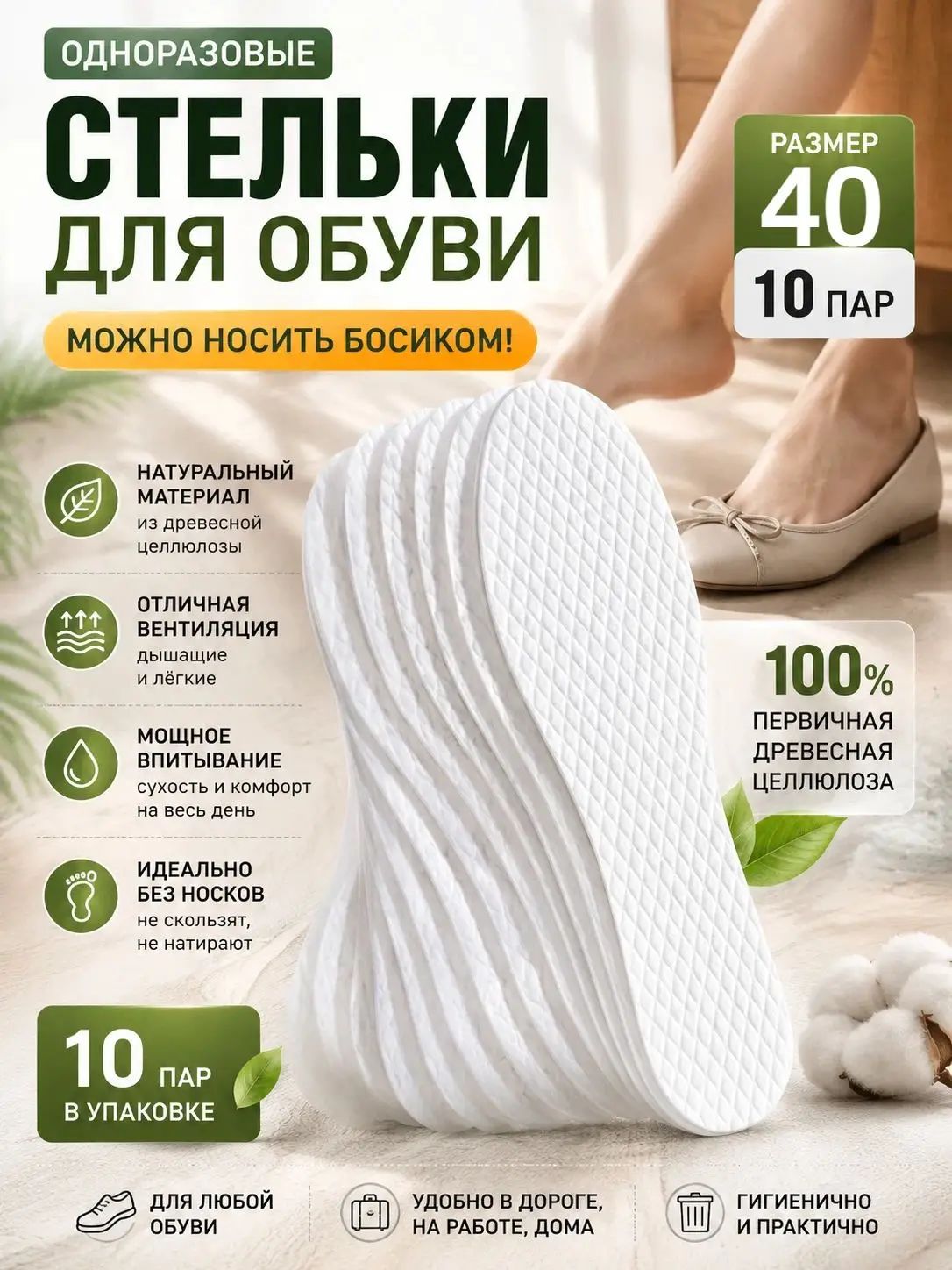 Стельки для обуви 20 шт