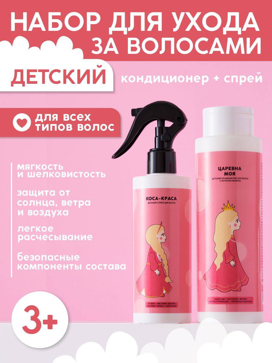 Meela Meelo Набор детский 2в1 для волос кондиционер + спрей
