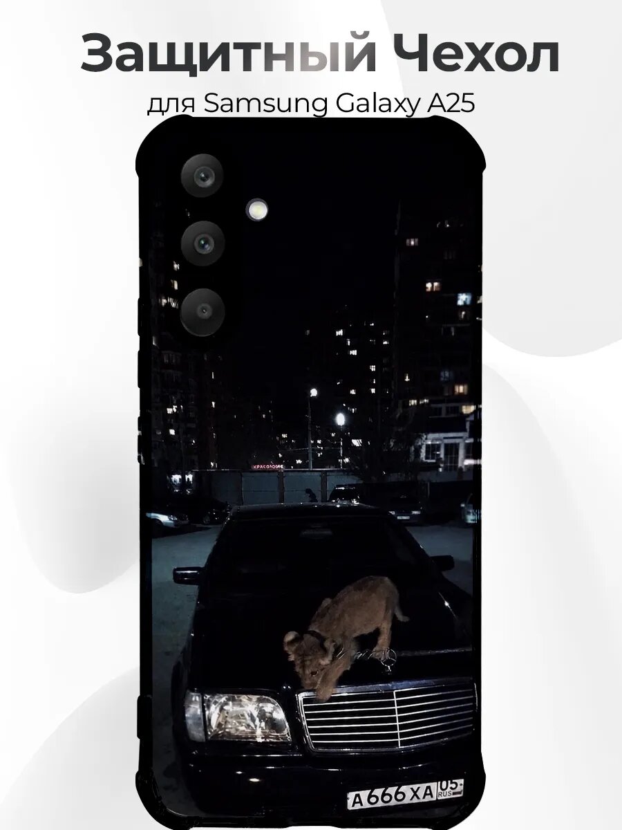 Чехол с принтом Samsung A25 Mercedes W140 Кабан со львёнко