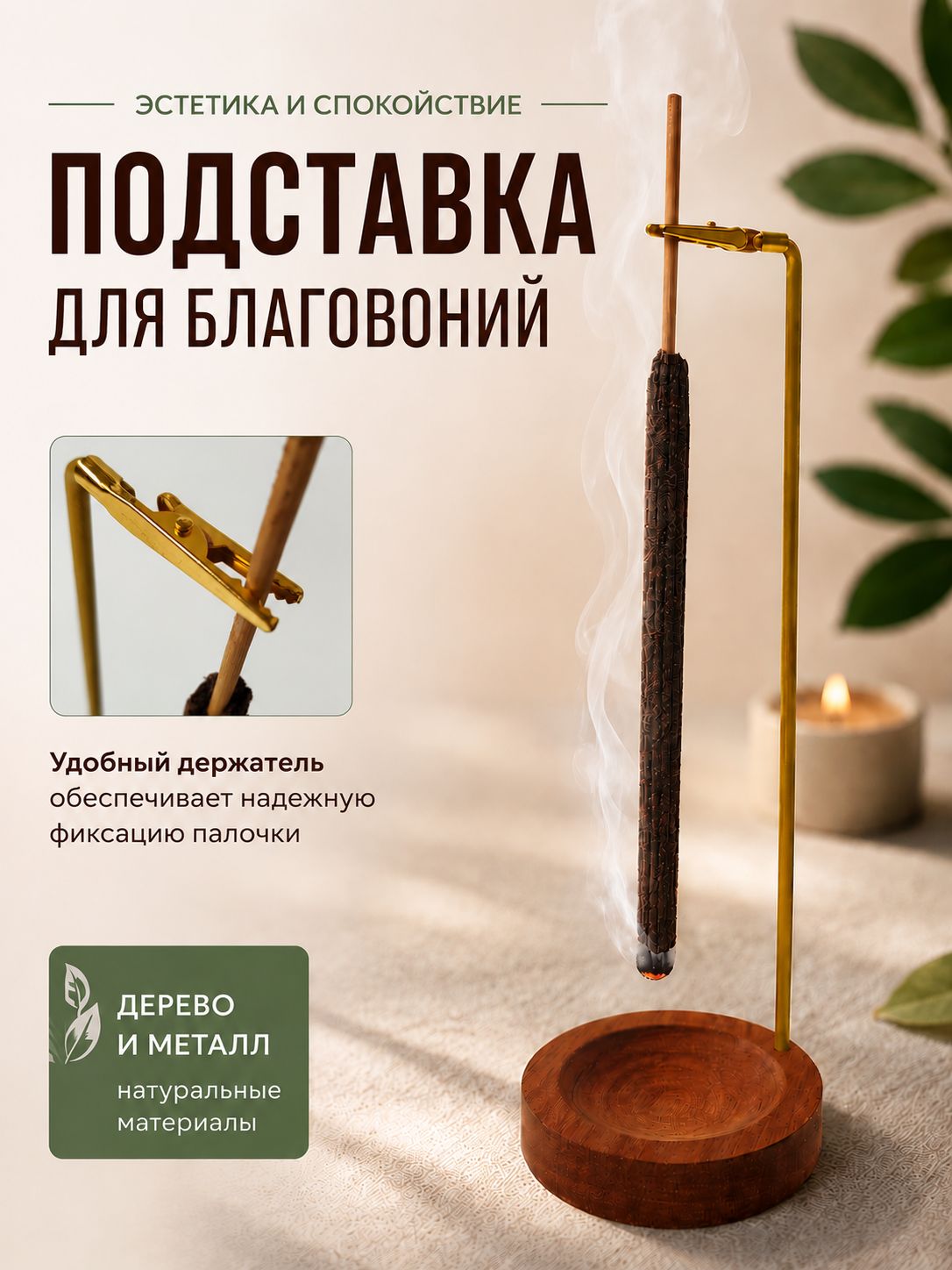Подставка для благовоний для ароматических палочек