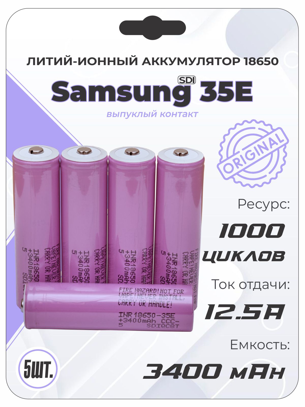 Samsung SDI Аккумуляторная батарейка 18650, 3,6 В, 3400.1 мАч, 5 шт