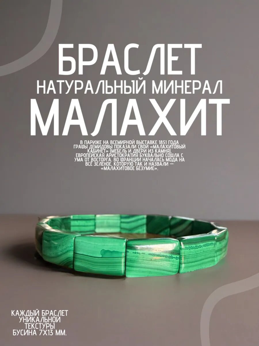 Браслет