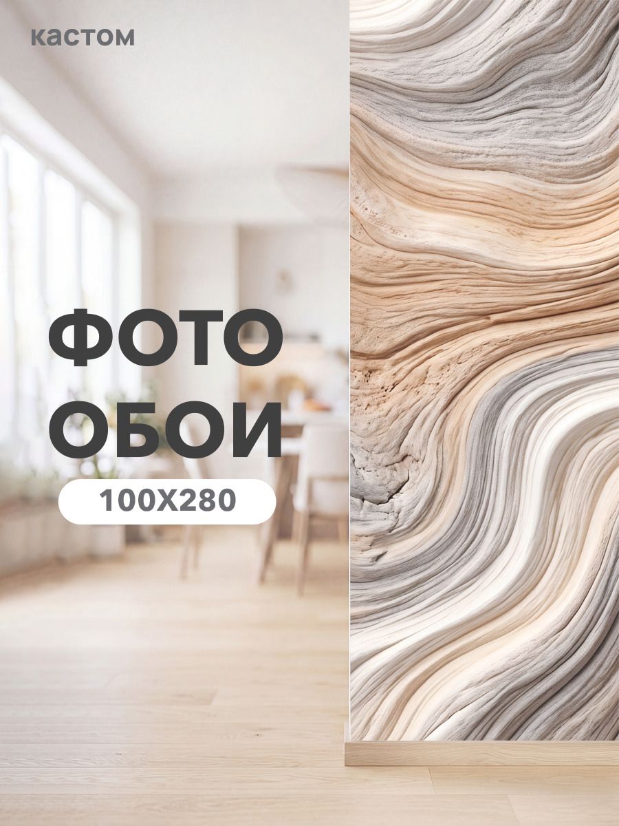 Фотообои на стену флизелиновые 3d барельеф 100х270 см