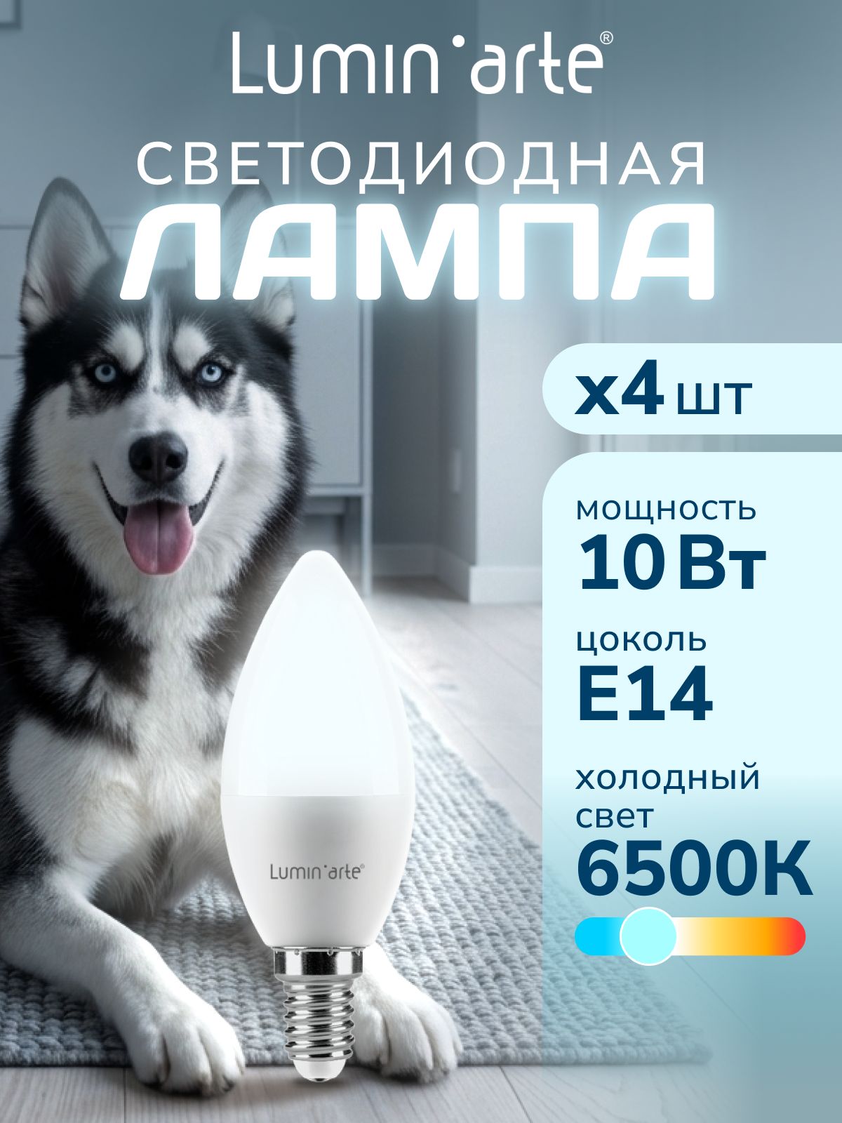 Светодиодная лампа Холодный свет LUMIN'ARTE LSTD-C37-10W6KE14 10Вт 6500K E14 (4 шт)