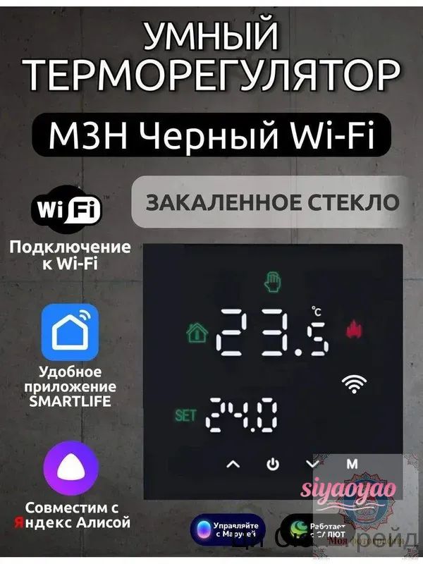 Терморегулятор, термостат до 3520Вт Для конвекторов, Для теплого пола, черный