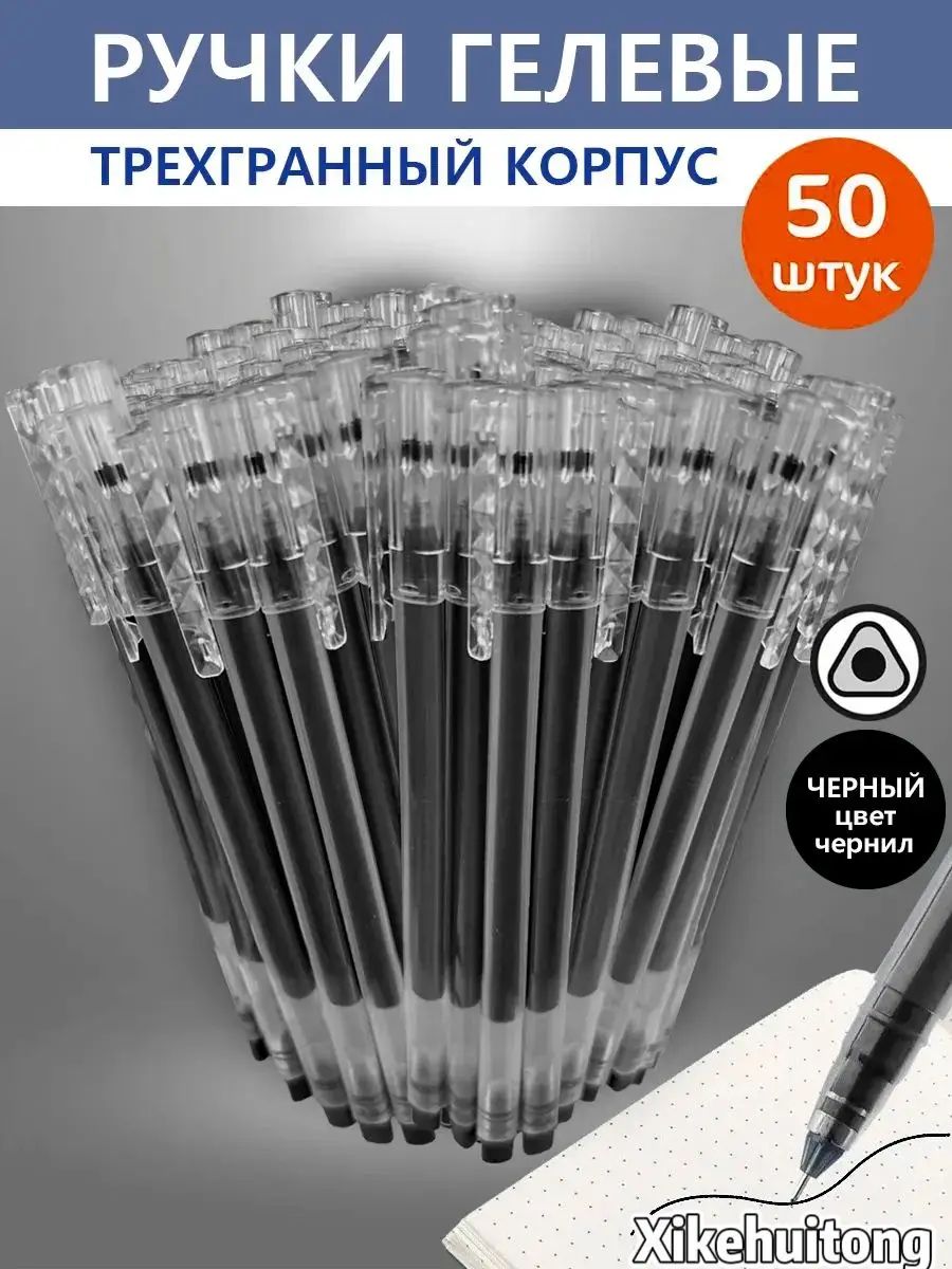 Набор ручек Гелевая, толщина линии: 0.5 мм, цвет: Черный, 50 шт.