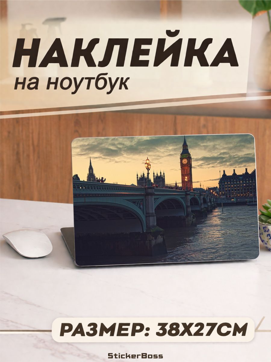 Наклейка на ноутбук Лондон 38х27 см