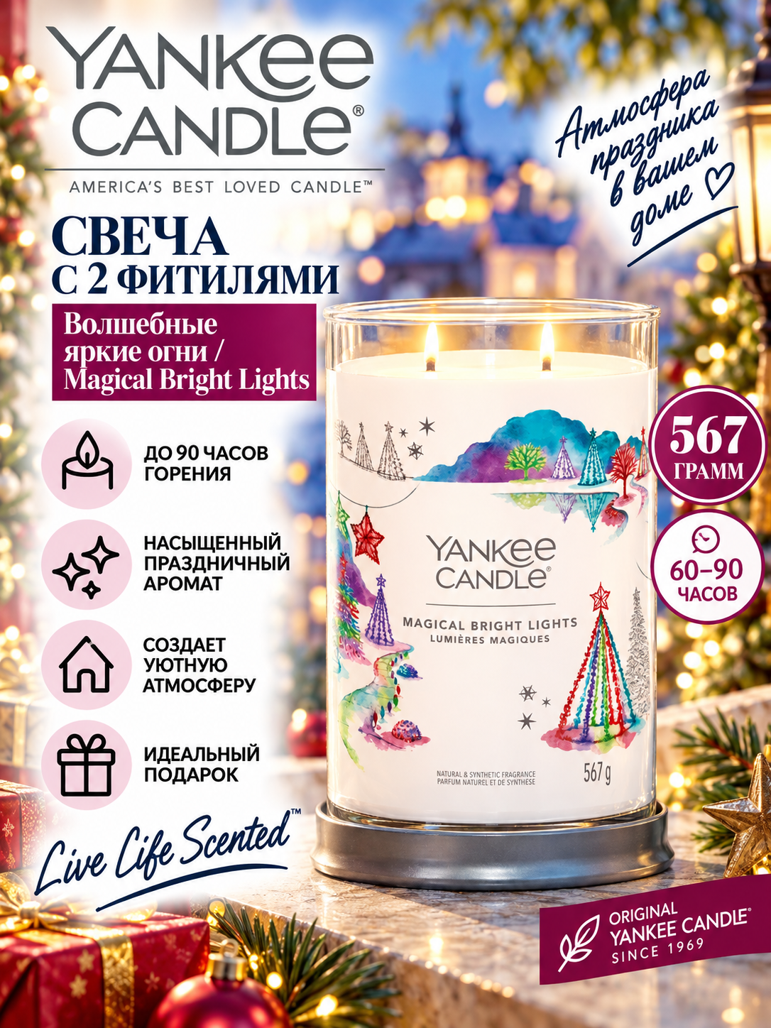 Yankee Candle / Свеча c 2 фитилями Волшебные яркие огни 567 г/60-90ч