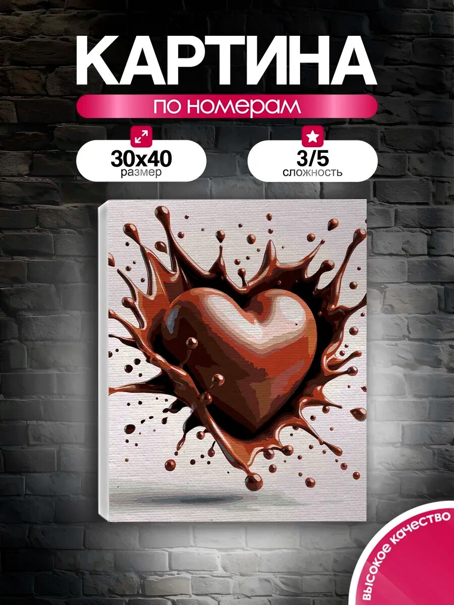 Картина по номерам 30x40 Шоколадное сердце