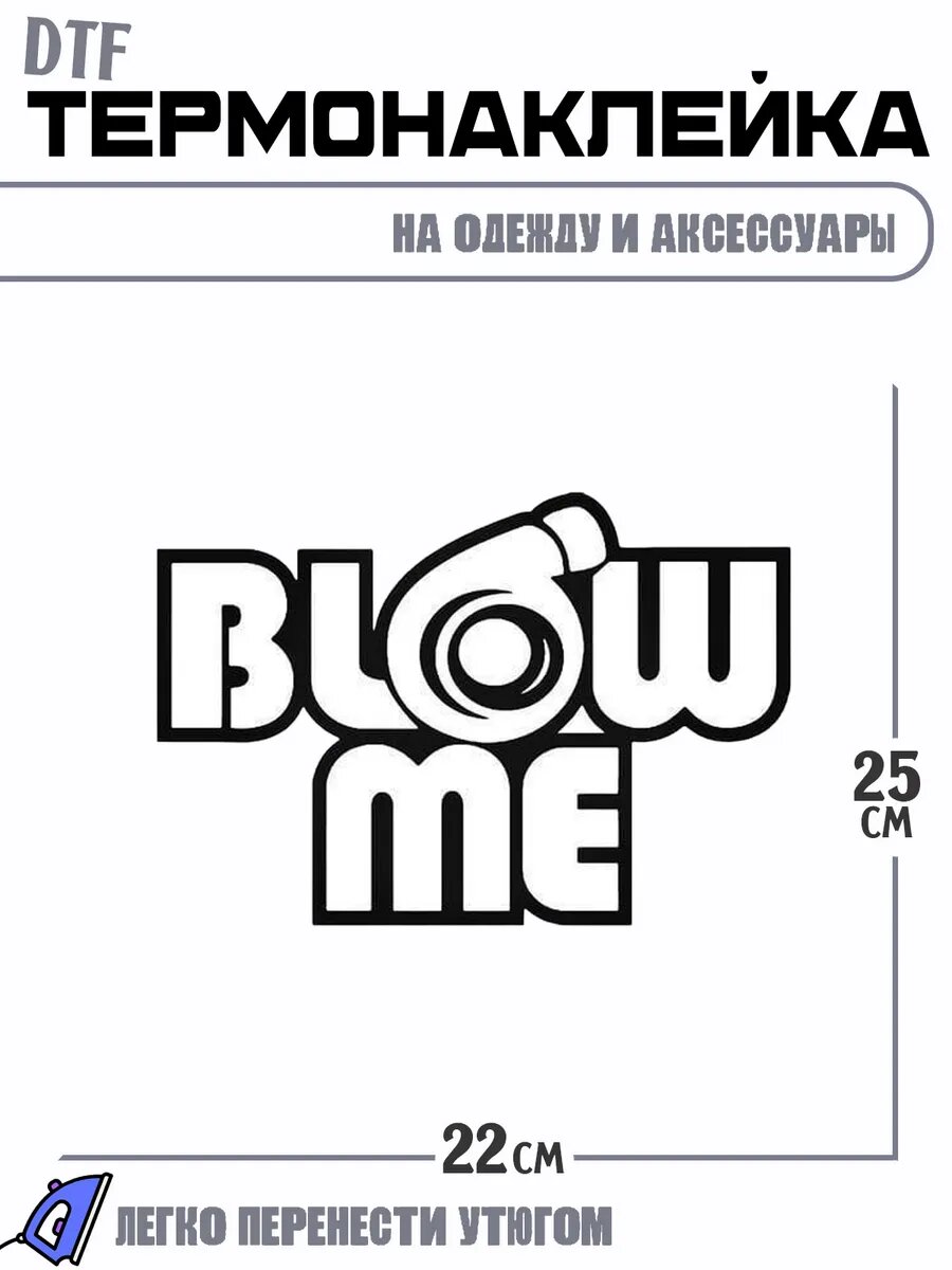 Термонаклейка надпись blom me