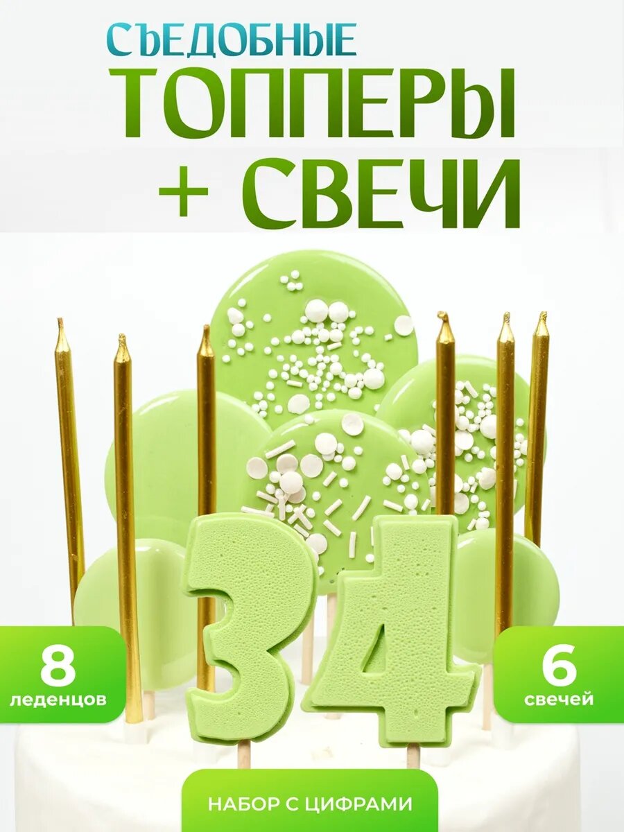 Топпер на торт 34 года