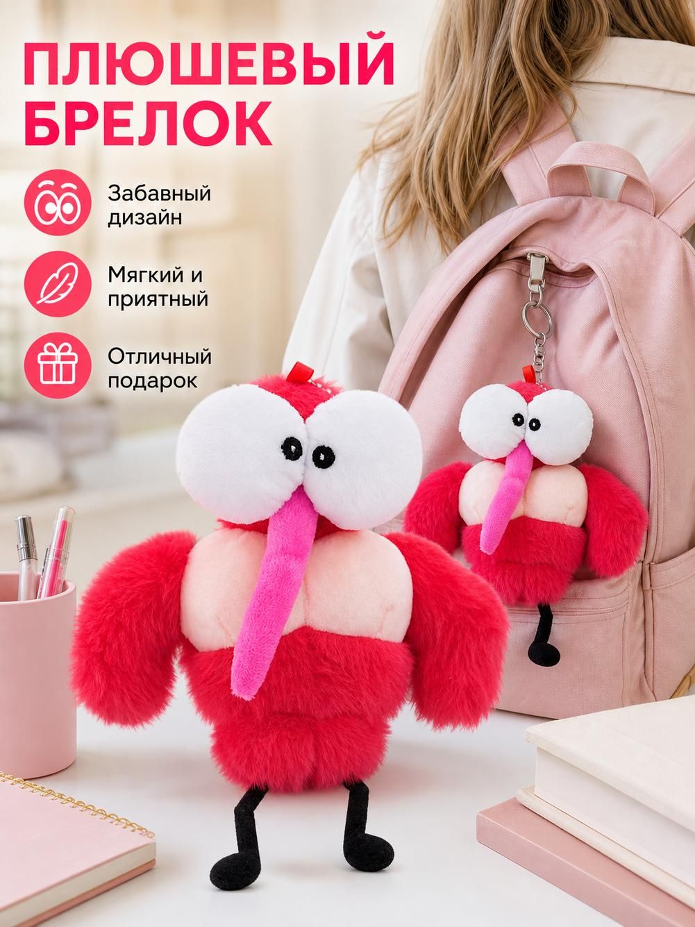 Брелок