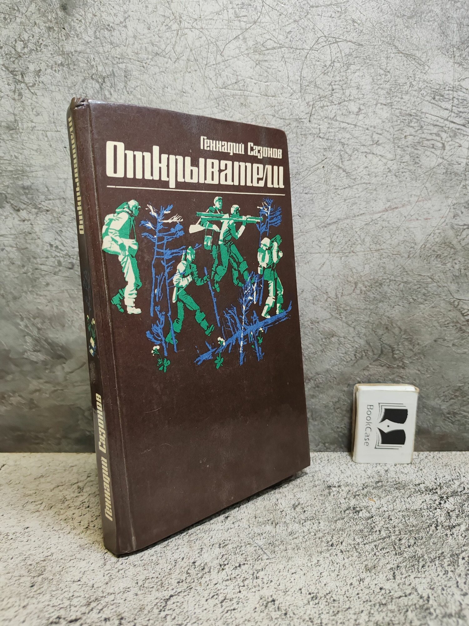 Открыватели (1985 г.)