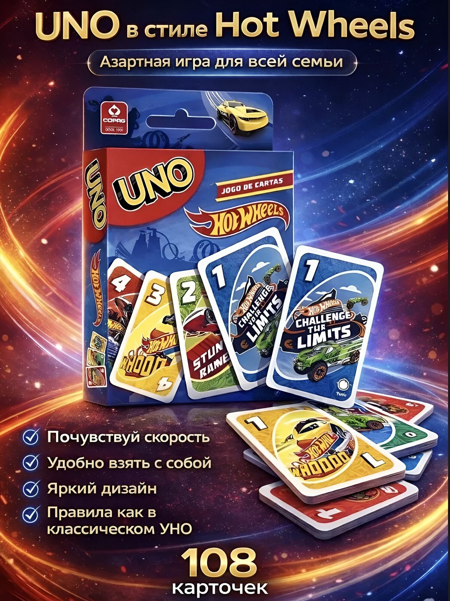 Настольная карточная игра Уно Тачки Uno машинки Хот Вилс