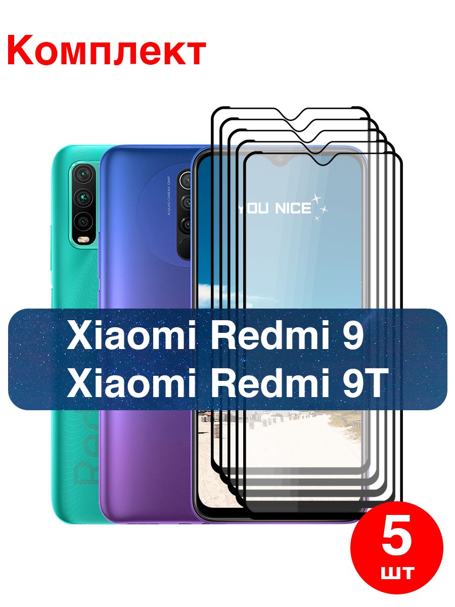Защитное стекло для Xiaomi Redmi 9 / 9T / Редми 9, 9Т, стекло противоударное с черной рамкой, в комплекте 5 шт