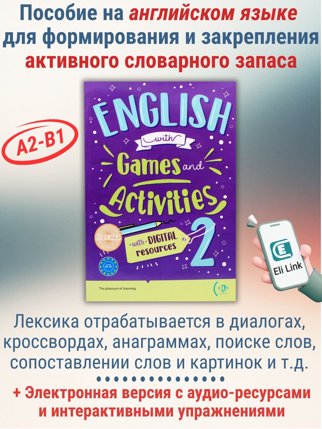 English with Games and Activities 2 (A2-B1)/Иностранный язык с Играми, Упражнениями и Цифровыми Ресурсами