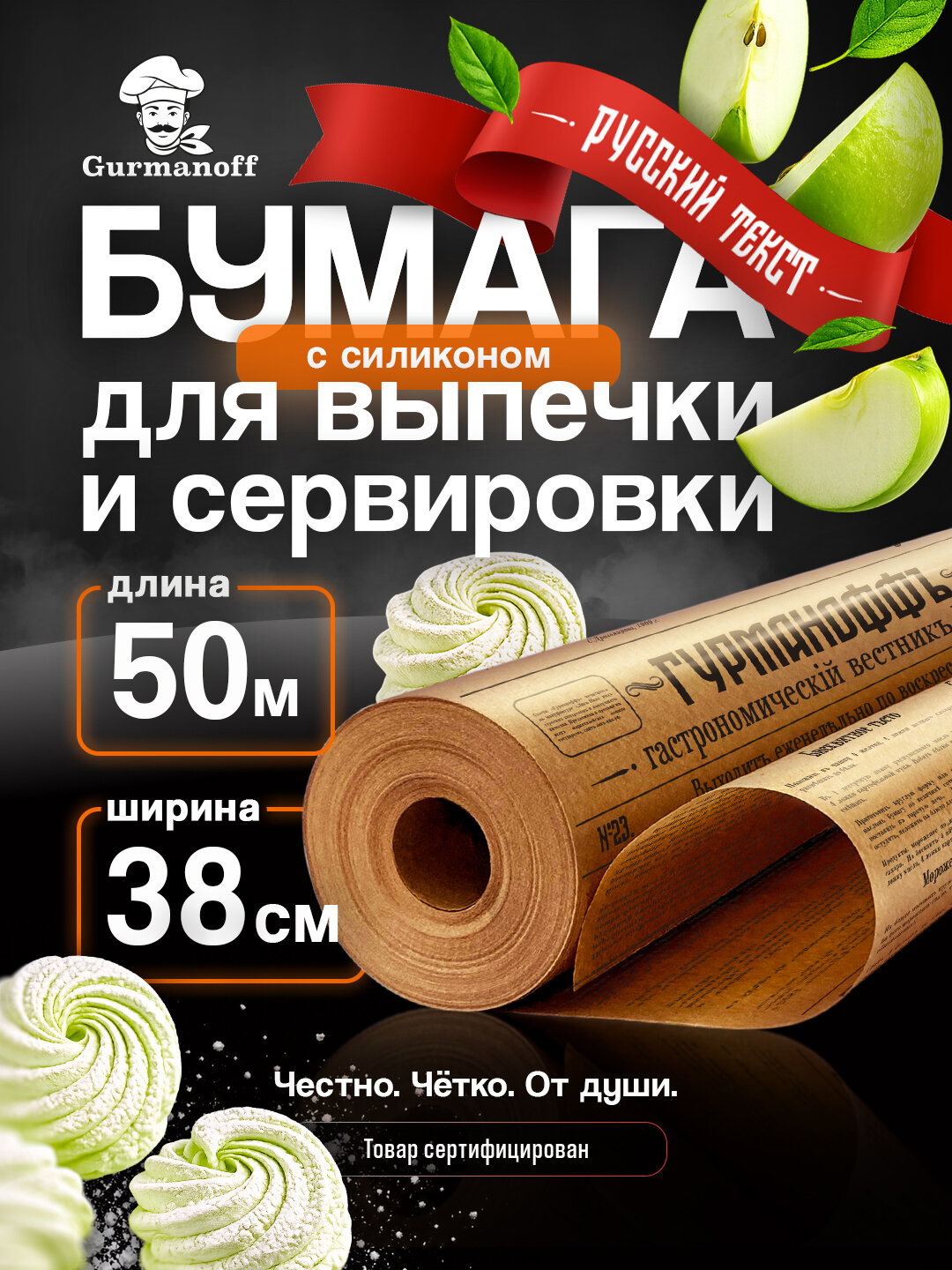 Бумага для выпечки силиконизированная с рисунком русская газета 50 м (пергамент) в рулоне для выпекания, для запекания, бумага для аэрогриля, пергамент для аэрогриля коричневая