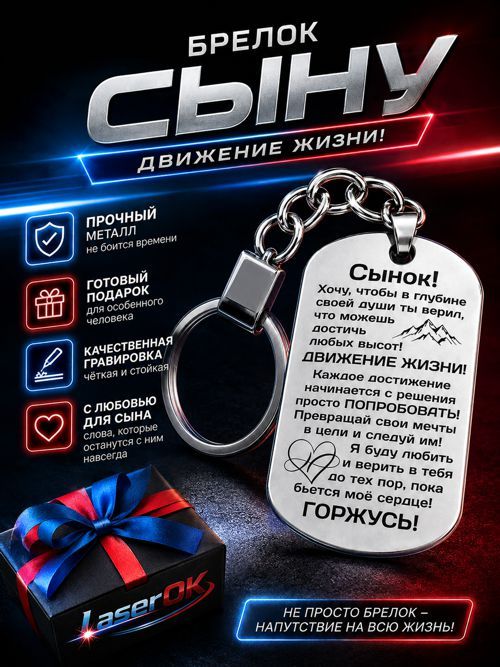 Брелок