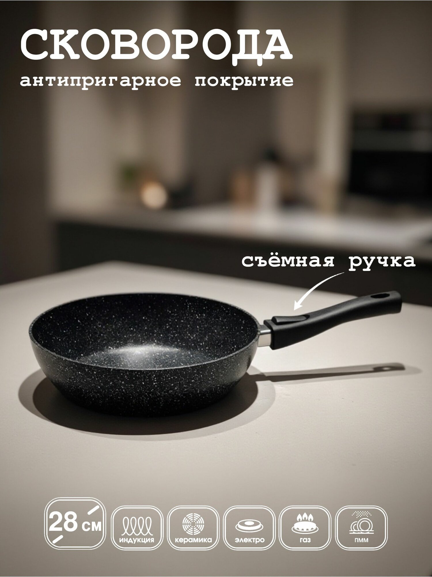 Сковорода для индукционной плиты 28 см GRETTHOME Гранит классик