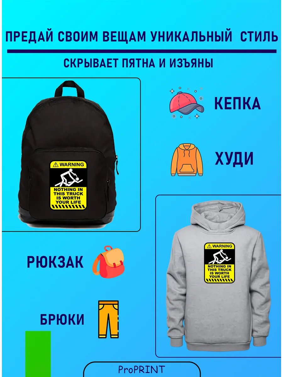 Термонаклейка на одежду надпись осторожно — фото 1