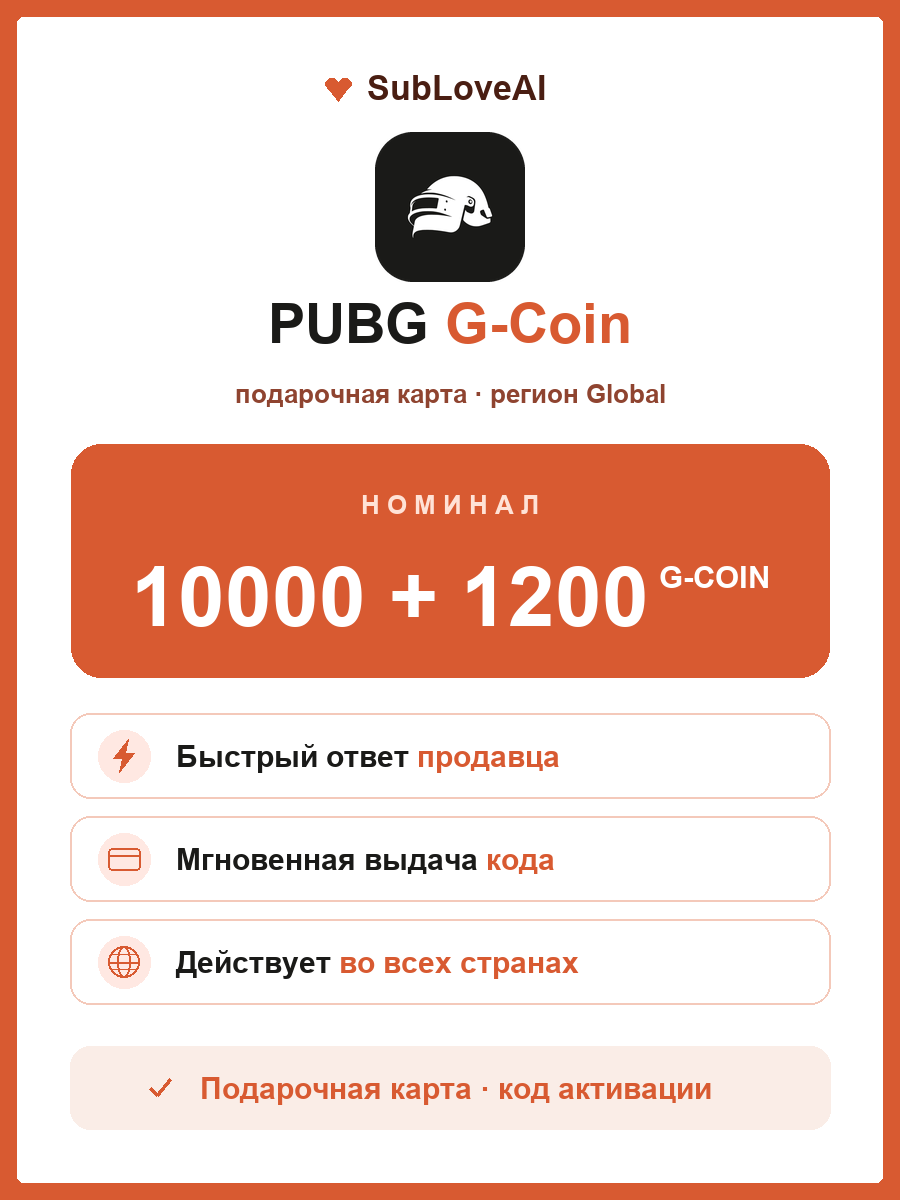 Подарочная карта PUBG: BATTLEGROUNDS 10000 + 1200 G-Coin — все страны, код активации